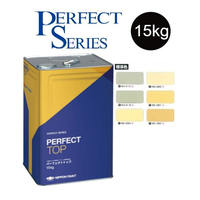 ペイントアンドツール / 【調色品 艶有】パーフェクトトップSi 15kg ND標準色[ND-210～ND-282]【日本ペイント】