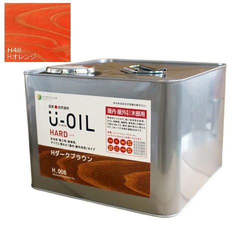 ペイントアンドツール / U-OIL(ユーオイル) ハード オレンジ（H48）9L【株式会社シオン】屋内・屋外共用