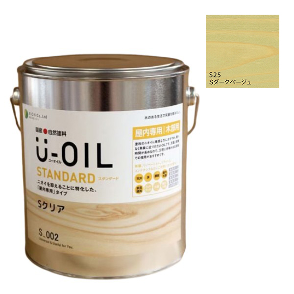 ペイントアンドツール / U-OIL(ユーオイル) スタンダード ダークベージュ（S25）2.5L【株式会社シオン】自然塗料 屋内専用