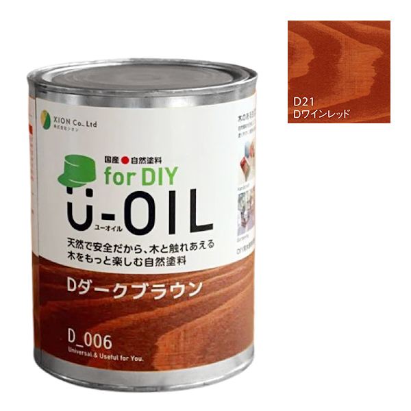 ペイントアンドツール / U-OIL(ユーオイル) for DIY ワインレッド（D21）170ml【株式会社シオン】屋内・屋外共用 木部用